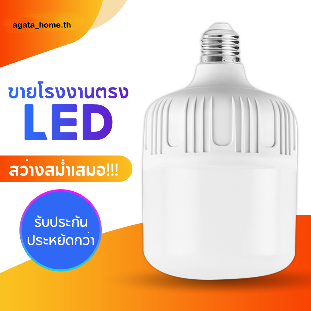 หลอดไฟ LED HighBulb แสงขาว light ขั้ว E27 5W 10W 20W 30W 60W 100W 120W 200W หลอดไฟLED สว่างนวลตา ...
