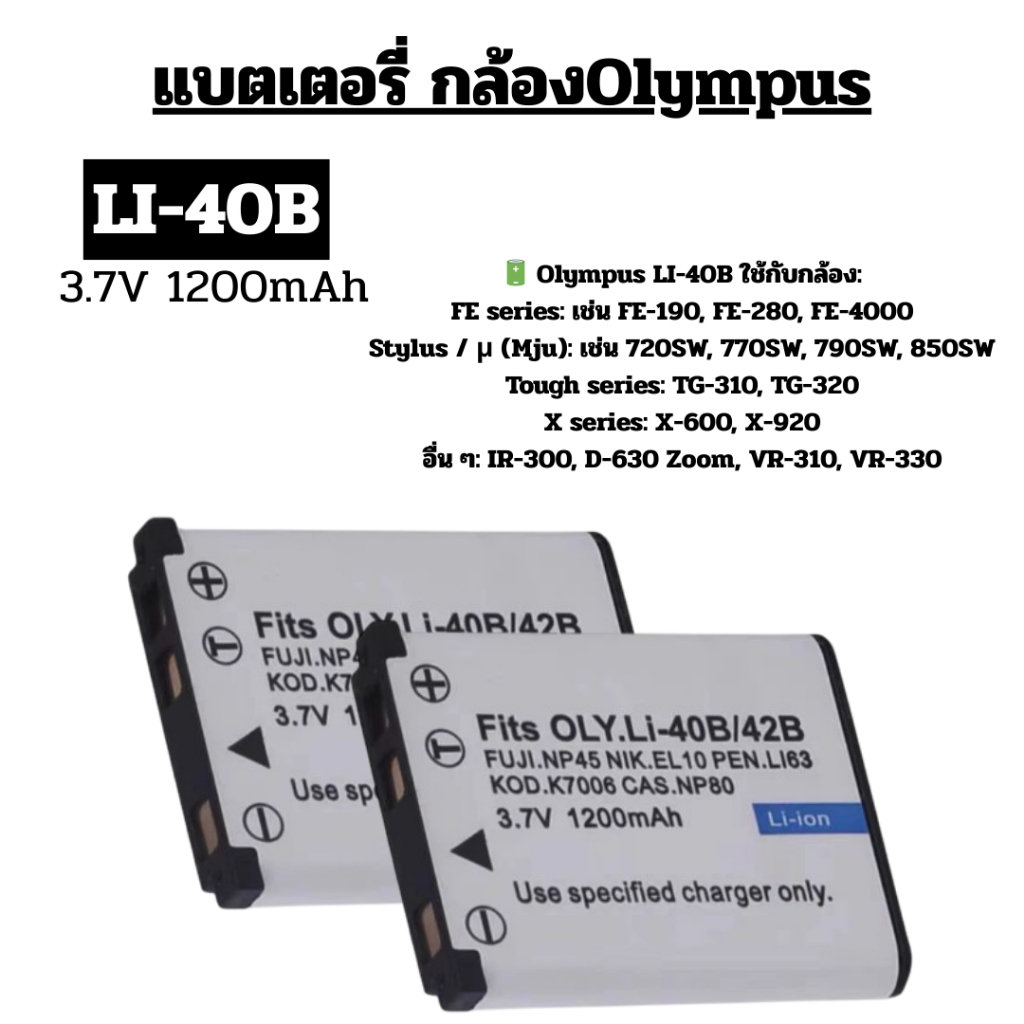Olympus Li-40B / Li-42B & เครื่องชาร์จแบตเตอรี่ เครื่องชาร์จแบตเตอรี่ ...