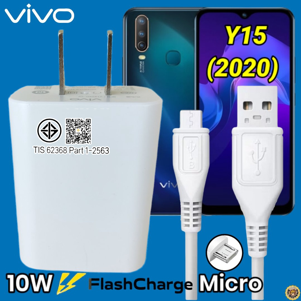 เครื่องชาร์จ Vivo Y15 Micro 10W สเปคสําหรับ Vivo Flash Charge หัวชาร์จ สายชาร์จ 2 เมตร ชาร์จเร็ว ...