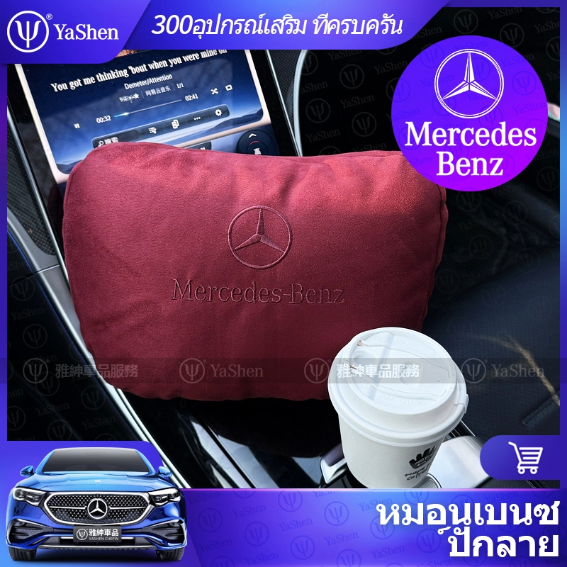 YaShen หมอนรองหลัง ปักลาย Mercedes Benz ( หมอนรอง พนักพิงหลัง หมอนเอว พนักพิงศีรษะ ที่รองเอว ...