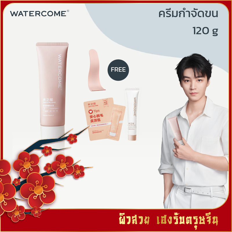 Watercome Body Hair Removal Cream 120g รักแร้ อ่อนโยน กำจัดขนขา ...