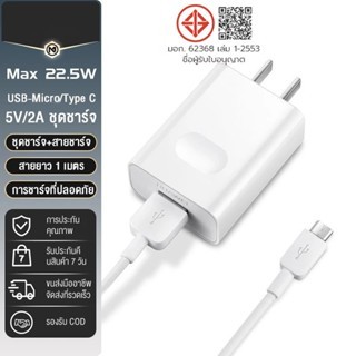ชุดชาร์จ HUAWEI 5V/2A Micro USB Type-C Fast Charger รองรับ รุ่นY3,Y5,Y6,Y7,Y7Pro,Y9,Nova2i,3i ...