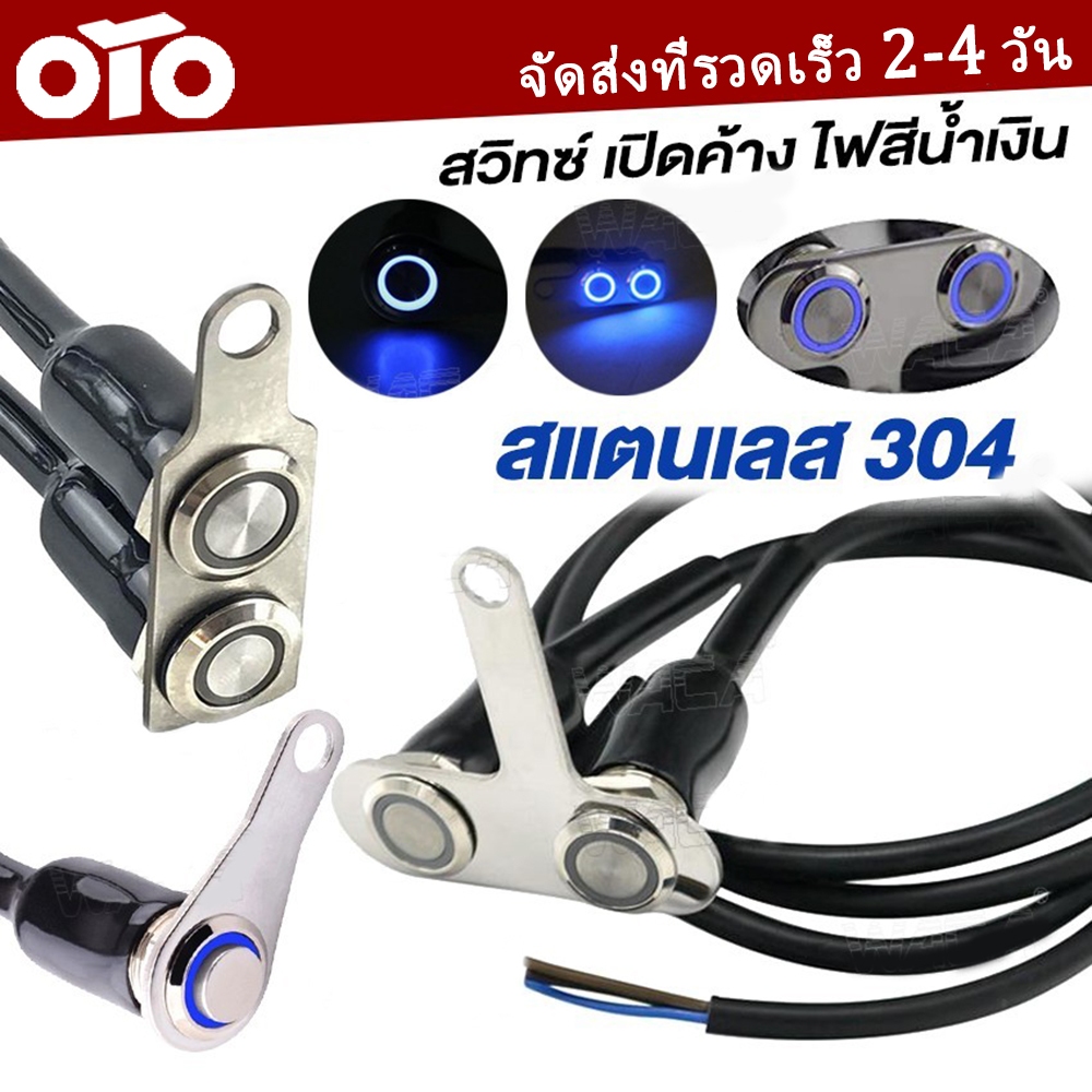 สวิทซ์ เปิด-ปิด LED 304 สแตนเลส สวิตช์ปุ่มกด สวิทช์กันน้ำ ปุ่มกด มีไฟ ...