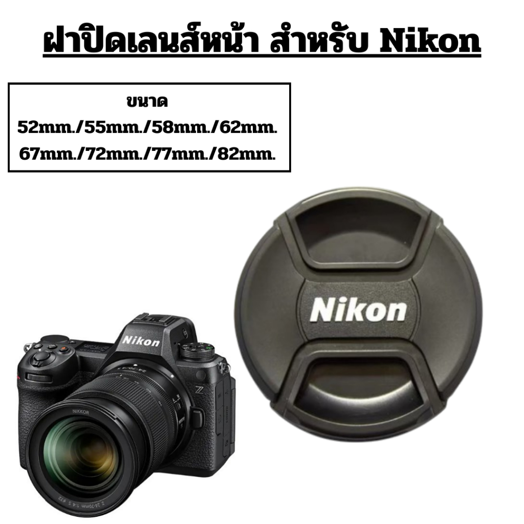 ฝาปิดเลนส์หน้า สําหรับ Nikon Center-Pinch Snap-on Lens Cap | Shopee ...