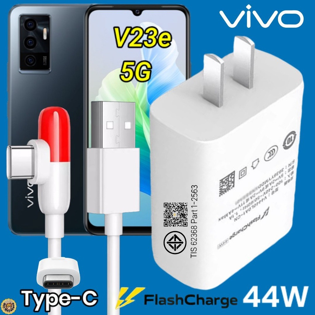 ที่ชาร์จ VIVO V23e 44W Type-C ตรงรุ่น วีโว่ Flash Charge หัวชาร์จ สาย ...