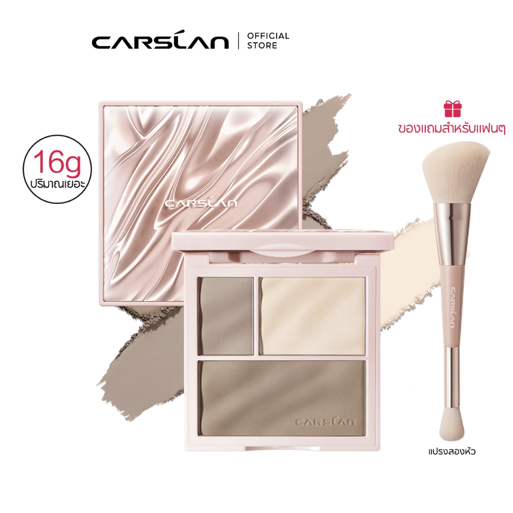 CARSLAN highlight & contour 3 in 1 พาเลทไฮไลท์ ไฮไลท์และคอนทัวร์ เนียน ...