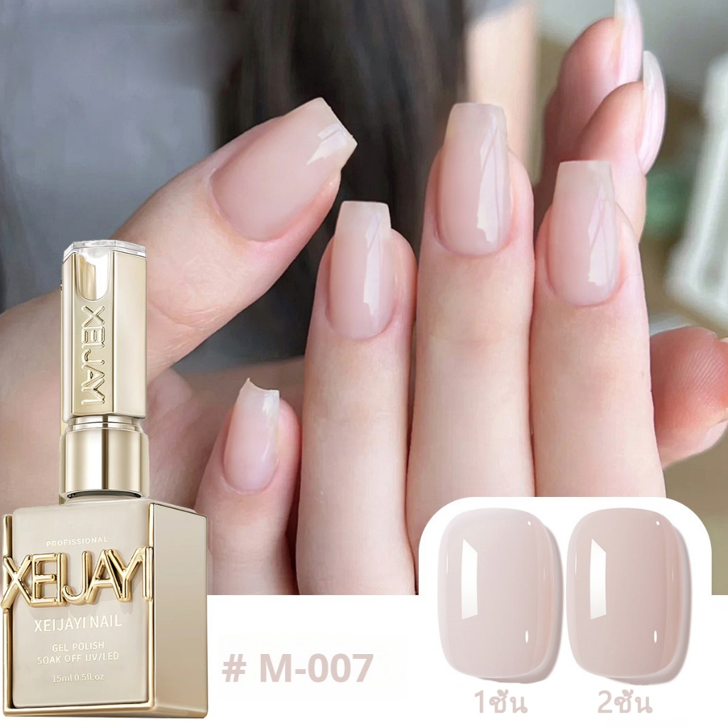 XEIJAYI 15มล--M007 สีทาเล็บนู้ดชมพูใหม่ ติดทนนาน เหมาะสำหรับร้านทำเล็บและของขวัญวันหยุด | Shopee ...