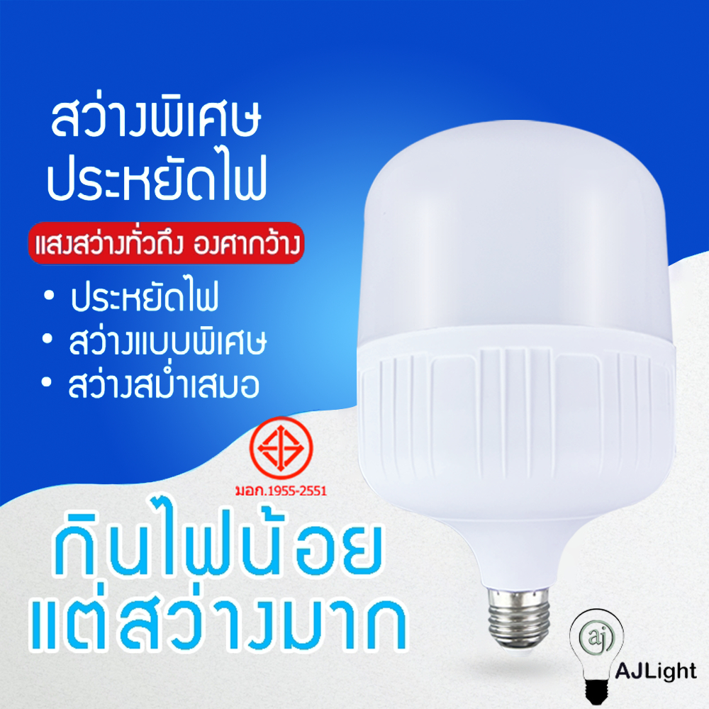 หลอดไฟ LED HighBulb 5W 10W 20W 30W 40W 50W 60W 80W 100W 120W light LED ขั้วE27 | Shopee Thailand