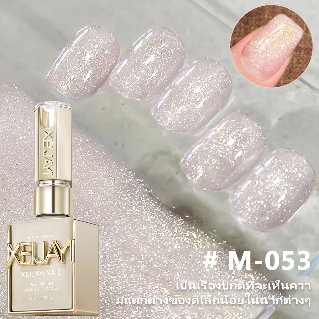 XEIJAYI 15มล--M053 น้ำยาทาเล็บสีชมพูอ่อนประกายชิมเมอร์ เงางามติดทน เหมาะกับร้านทำเล็บ | Shopee ...