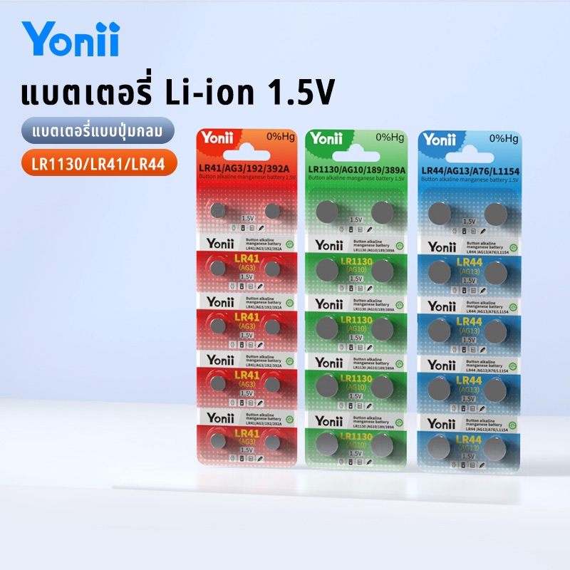 Yonii LR44/AG13/L1154/LR41/AG3/192/392A/LR1130/AG10/189/389A Slim ...