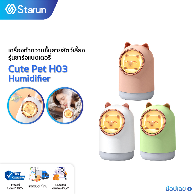 Cute Pet Humidifier H03 เครื่องทำความชื้นลายสัตว์เลี้ยง เครื่องเพิ่ม ...
