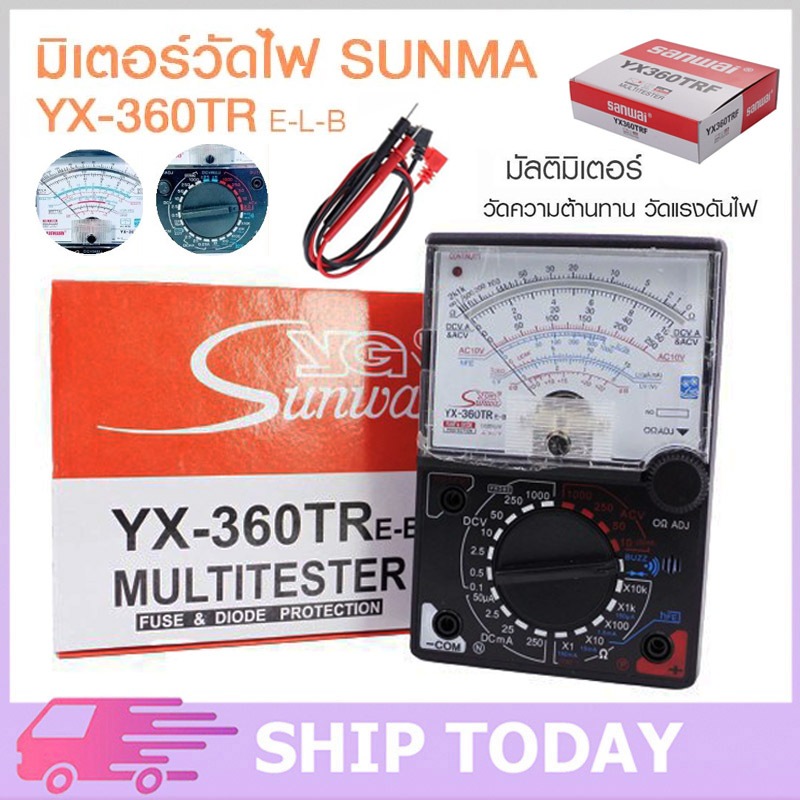 มิเตอร์วัดไฟ แบบเข็ม รุ่น sunma sanwai Multimeter YX-360TR แถม ถ่าน AA 2ก้อน + ถ่าน 9V 1 ก้อน ...