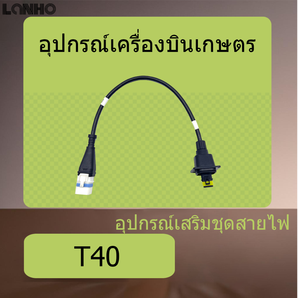 เหมาะกับ DJI T40 T20Pสายสัญญาณสปริงเกลอร์อุปกรณ์ระบบสเปรย์การเกษตร สาย ...