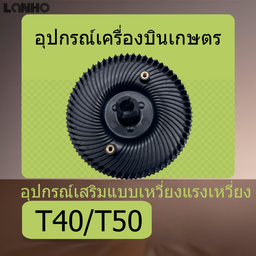 ผลิตภัณฑ์ใหม่ T50 T40 T20P แรงเหวี่ยง Swing Disc สเปรย์หว่านการเกษตร ...