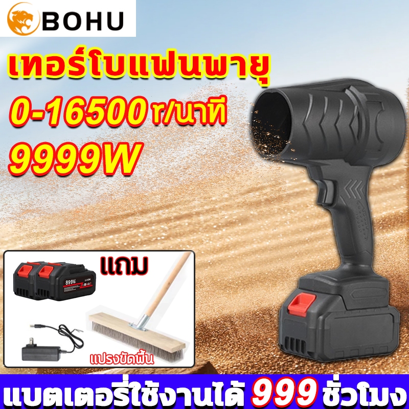 BOHU ถูกสุด พัดลมเทอร์โบเจ็ท 5000W เครื่องเป่าลม โบลเวอร์ แบต2ก้อน ...