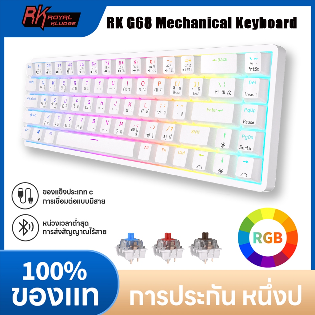 Rk Royal Kludge RKG68 RK68 RK837 RGB คีย์บอร์ดเมคคานิคอล แบบใช้สาย บลูทูธ 2.4GHz | Shopee Thailand