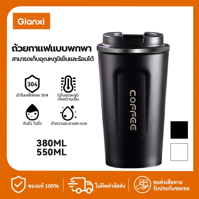 GIANXI ถ้วยกาแฟสแตนเลส เก็บความร้อน 12h - แบบพกพา 380ml/510ml กันรั่วซึม ดีไซน์ลายฮิปสเตอร์ ...