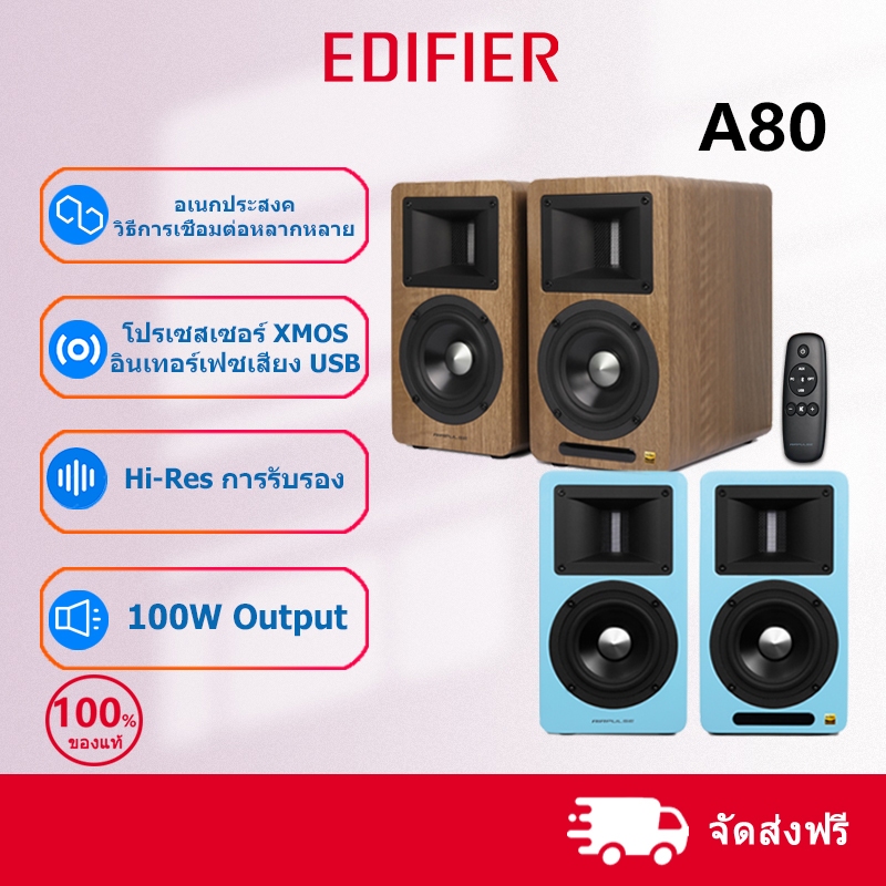 Edifier Airpulse A80 ลำโพงมอนิเตอร์แอ็คทีฟ ลำโพงบลูทูธ คุณภาพเสียงระดับ ...