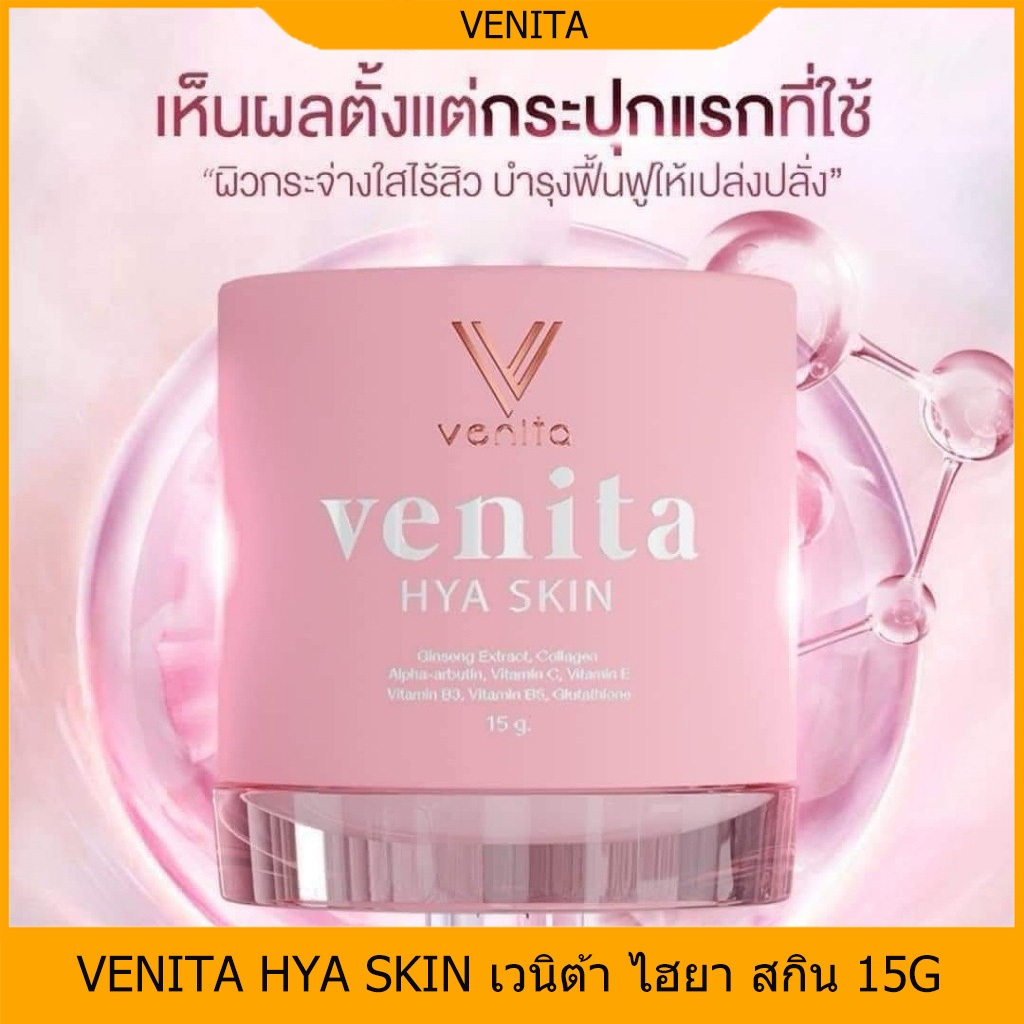 ครีมเวนิต้า VENITA HYA SKIN เวนิต้า ไฮยา สกิน 15g พร้อมส่ง ลดสิว ลดรอย ...