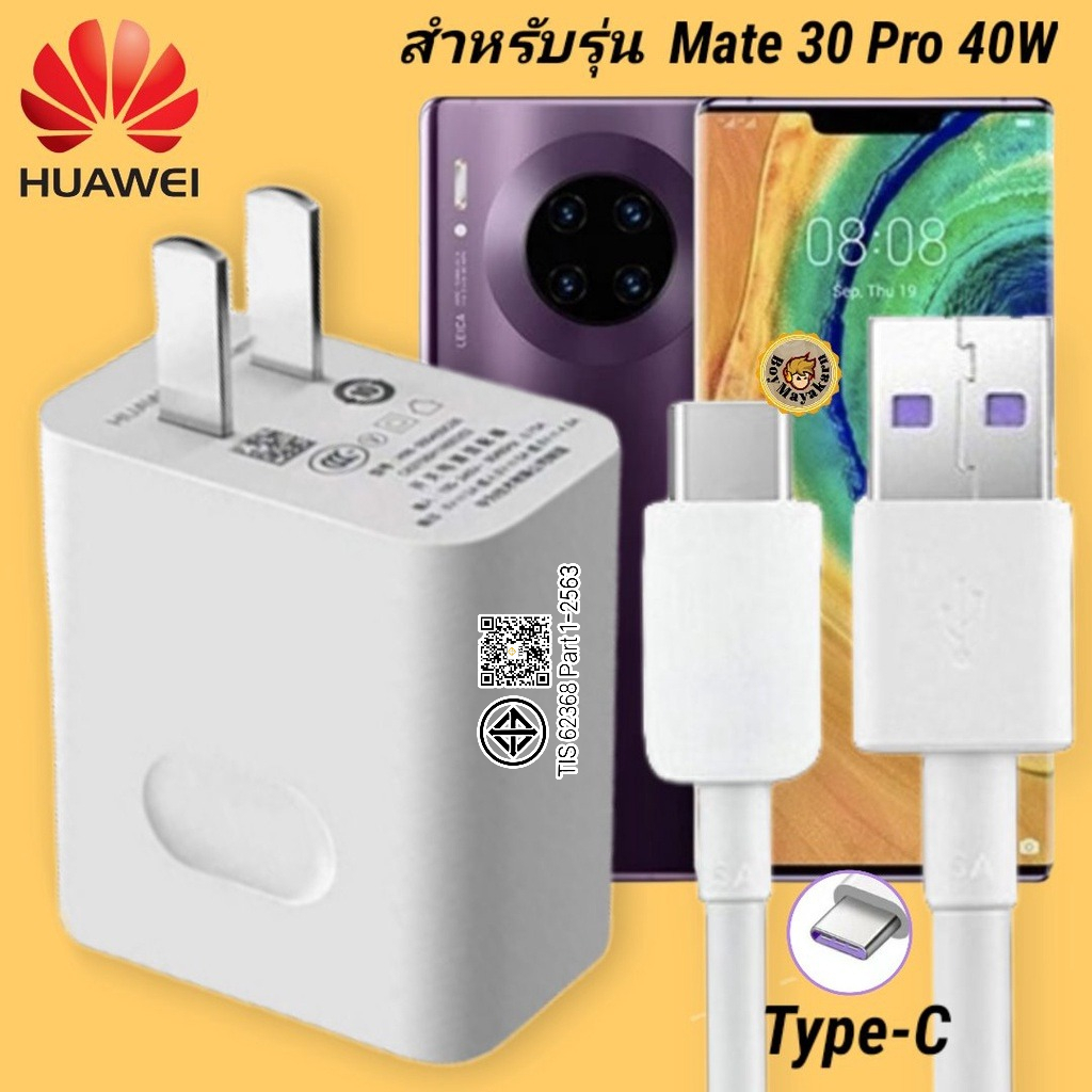 ที่ชาร์จ Huawei P30 Pro 40W Type-C หัวชาร์จ สายชาร์จ 2 เมตร หัวเหว่ย Super Fast Charge ชาร์จเร็ว ...
