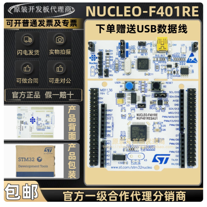 NUCLEO-F401RE stm32f401 บอร์ดพัฒนา STM32F401RET6 บอร์ดพัฒนา | Shopee Thailand