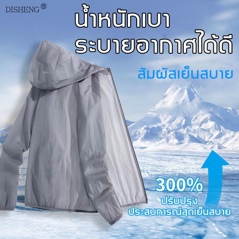 DISHENG เสื้อแจ็กเก็ตกันแดดมีฮู้ด กันยูวี กันแดด จัดส่งจากไทย | Shopee ...