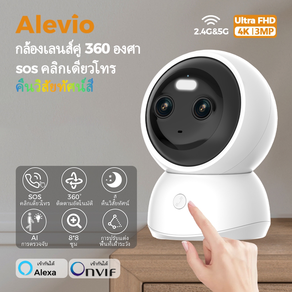 ALEVIO 4K CCTV Camera WIFI Indoor กล้อง 2 เลนส์ โทร SOS ติดตามอัตโนมัติ ...