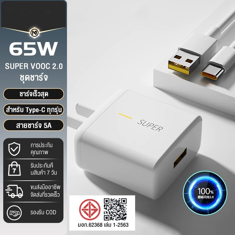ชุดชาร์จ OPP OPP Realme Charger Set Type C 65W SUPER VOOC Fast Charging ...