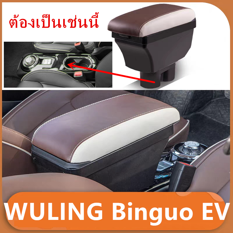 สําหรับ WULING Binguo EVCar Central Armrest Center box คอนโซลปรับCentre ...