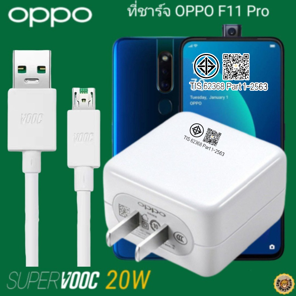 ที่ชาร์จ OPPO 20W For F11 Pro Micro Super VOOC ออปโป้ หัว สายชาร์จ Fast Charge ชาร์จเร็ว ไว ด่วน ...