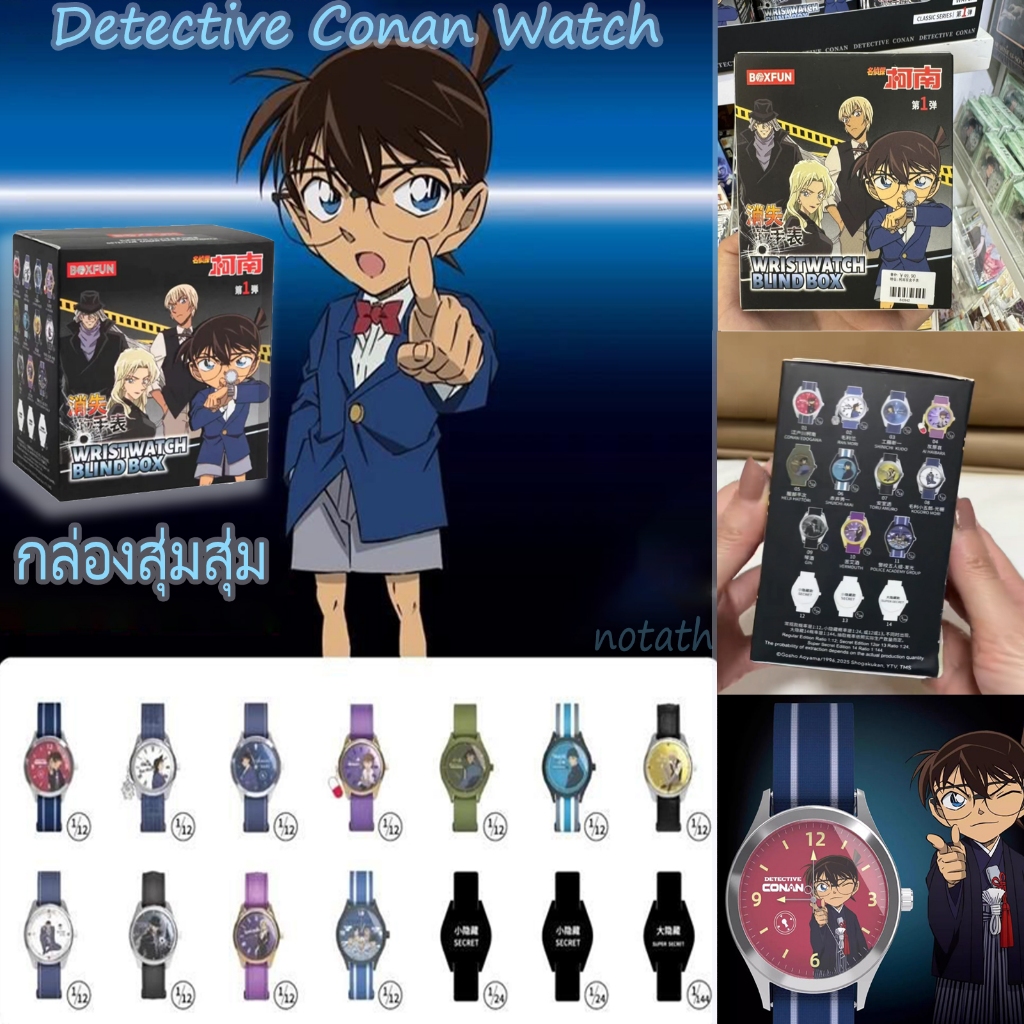 Detective Conan Watch | นักสืบโคนันนาฬิกาเซอร์ไพรส์กล่องตาบอดกันน้ํา ...