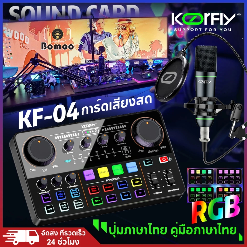 การ์ดเสียงสด Koorfly-KF04 48V การ์ดเสียง ซาวด์การ์ดไลฟ์สด เมนูไทย ...