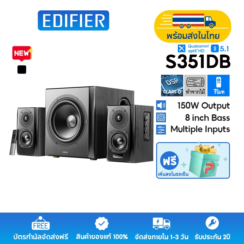 Edifier S351DB ระบบลำโพงบลูทูธพร้อมซับวูฟเฟอร์ กำลังขับรวม 150W RMS ...