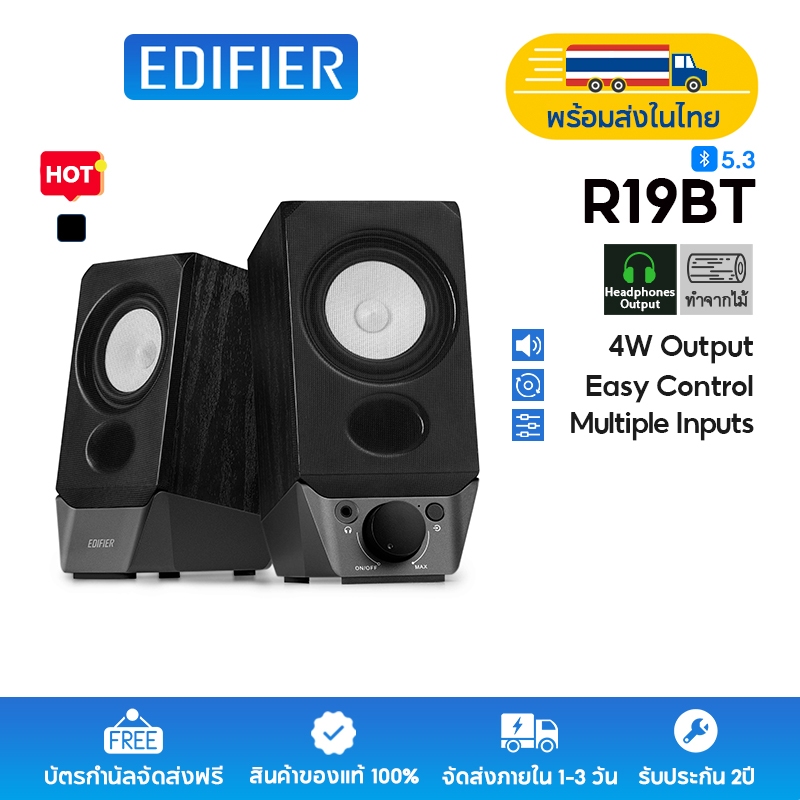 Edifier R19BT ระบบลำโพงพีซี 2.0 พร้อมบลูทูธ 5.3, คุณภาพเสียงที่ดี ...