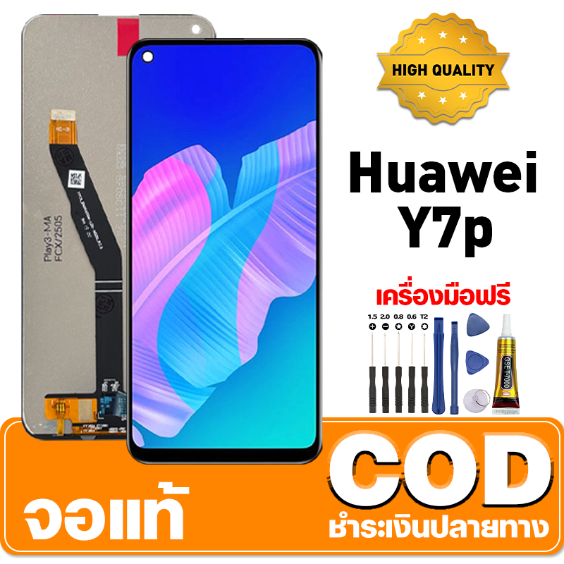 หน้าจอ Huawei Y7P หน้าจอพร้อมทัสกรีน คุณภาพสูง งานแท้ LCD หน้าจอ ...