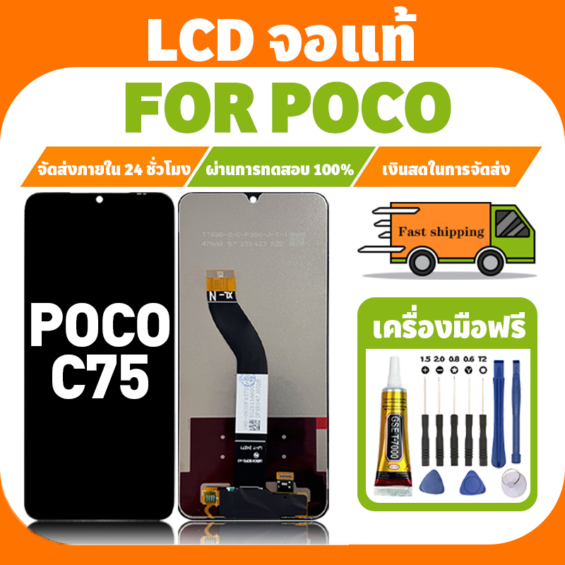 LCD ใช้ได้กับ POCO C75 จอ+ทัชจอชุด งานแท้ หน้าจอ poco c75 หน้าจอ ...