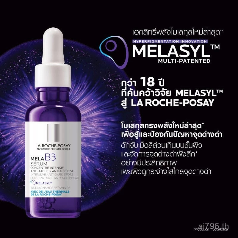 เซรั่ม R44 La Roche-Posay Mela B3 MELASYL Melasil Serum for Deep Acne ...