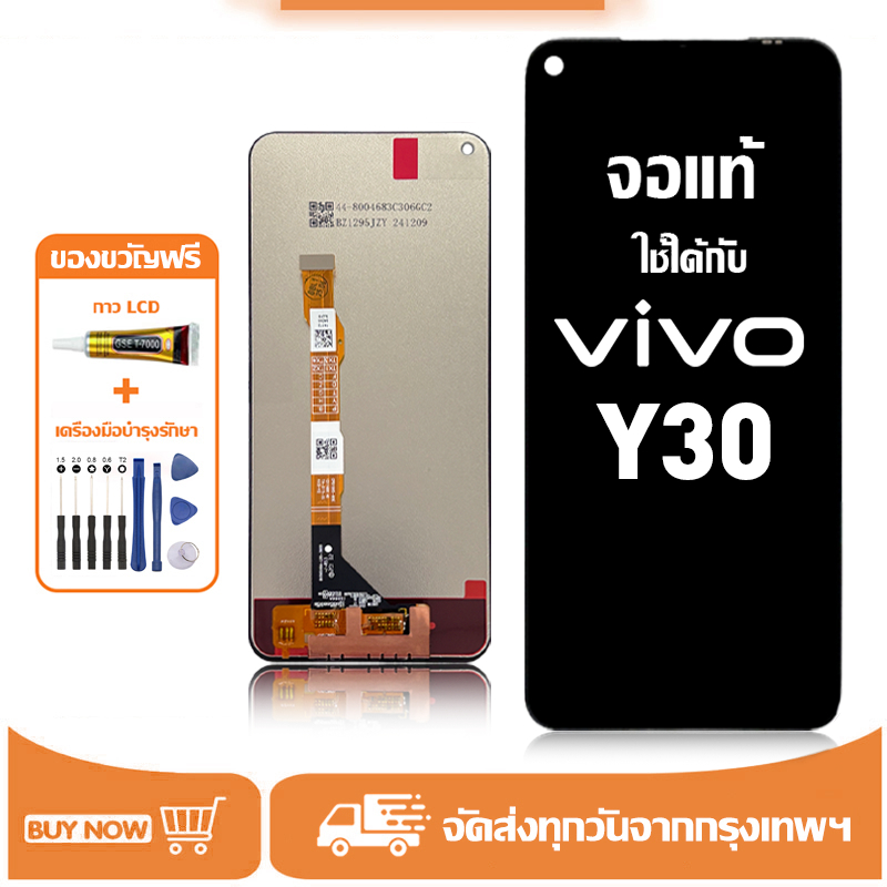 จอ vivo Y30 หน้าจอจริง หน้าจอ LCD Display คุณภาพสูง วีโว่ y30/1938 หน้า ...