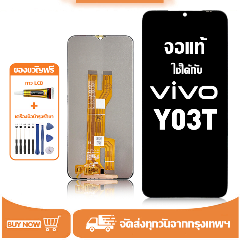 จอ vivo Y03T หน้าจอจริง หน้าจอ LCD Display คุณภาพสูง วีโว่ y03t หน้าจอ ...