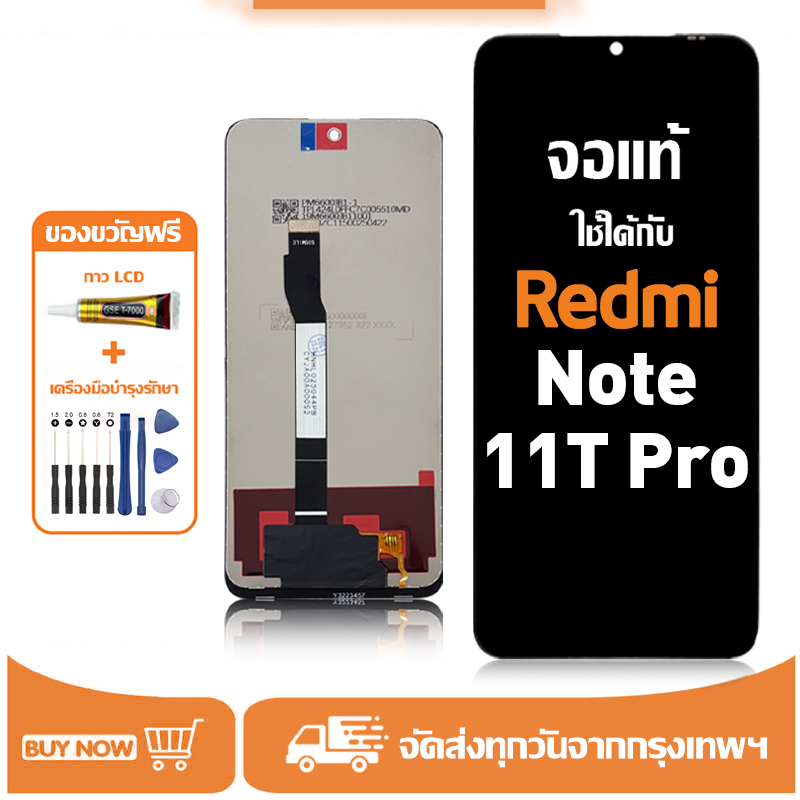จอ Redmi Note 11T Pro หน้าจอจริง หน้าจอ LCD Display คุณภาพสูง ข้าวแดง note11tpro หน้าจอโทรศัพท์ ...