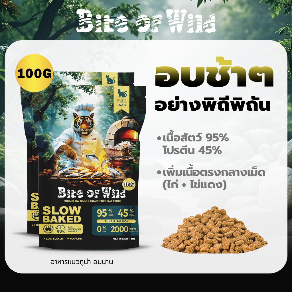 Live Bite Of Wild อาหารแมวอบช้า 100g B45 ทูน่าแมว Kibbles 45% เนื้อสูง ...
