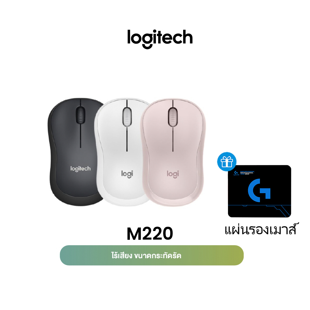 Logitech M220 Silent Wireless Mouse 1000 DPI (เมาส์ไร้สาย เสียงเงียบ ...
