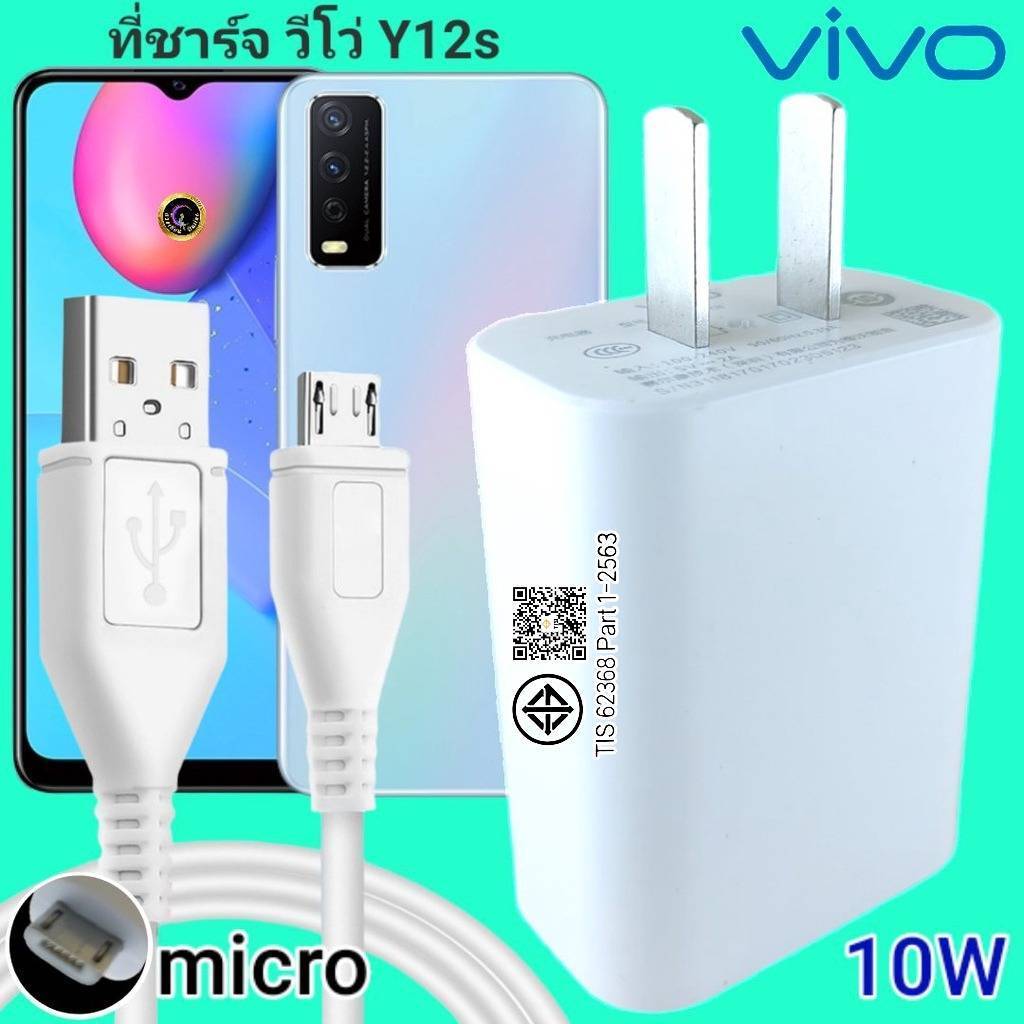 เครื่องชาร์จ Vivo Y12s 10W Micro สเปคสําหรับ Vivo Flash Charge หัวชาร์จ สายชาร์จ 2 เมตร ชาร์จ ...