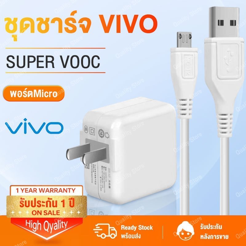 ชุดชาร์จ VIVO หัวชาร์จ+สายชาร์จ รองรับ VIVO V9 V7+ V7 V5s V5Lite V5Plus V5 V3Max V3 Y85 Y81 Y71 ...