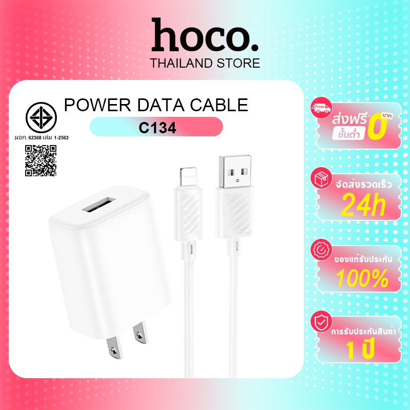 hoco. C134 เซ็ทหัวชาร์จ 1USB + สายชาร์จ จ่ายไฟเร็ว 12W มีแผงวงจร ...