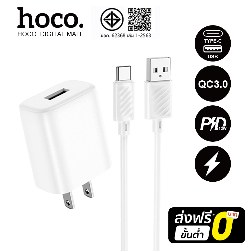 hoco. C134 หัวชาร์จ12W ชุดหัวชาร์จพร้อมสายชาร์จ สำหรับรุ่น IOS / Type C ...