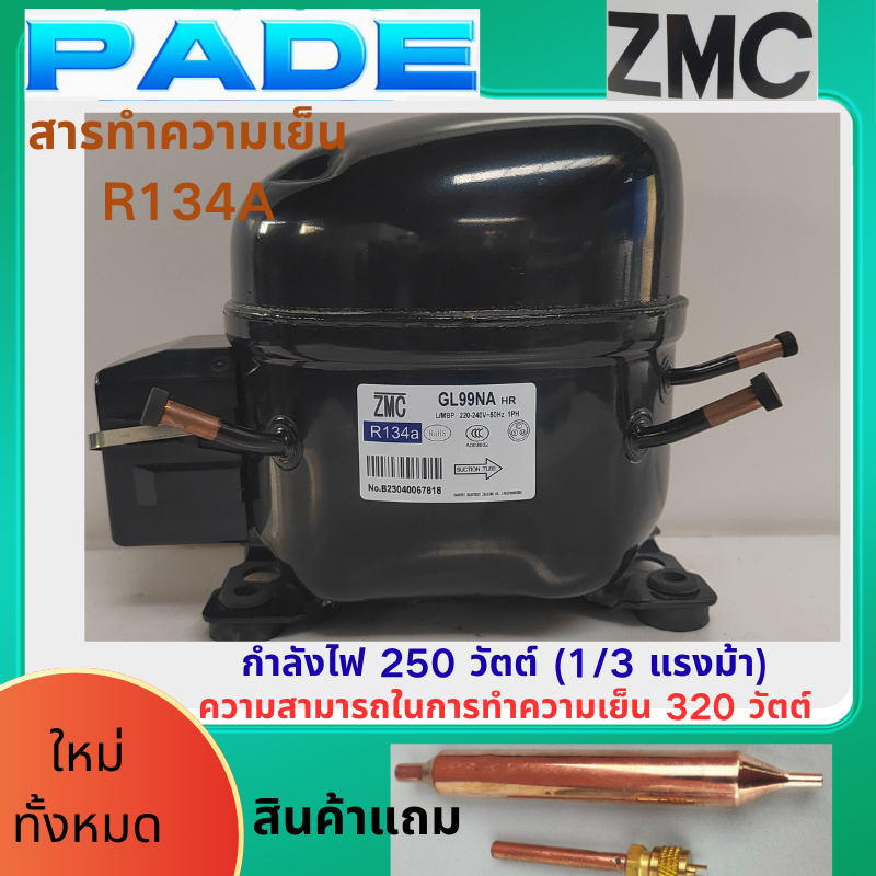 ยี่ห้อใหม่ ZMC R134A Refrigerant Freezer Compressor GL99NA - 250W (1 ...