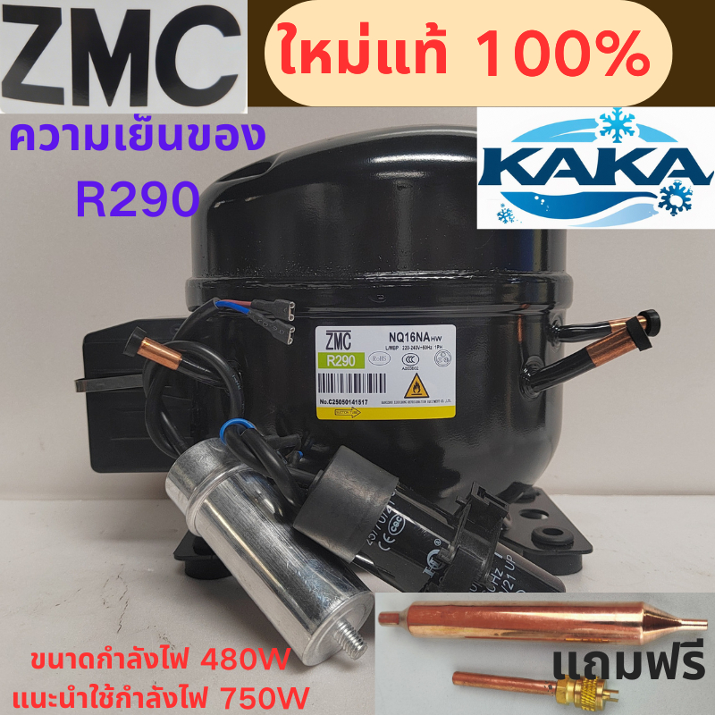 ยี่ห้อใหม่ ZMC R290 Refrigerant Freezer Compressor NQ16NA - 480W, 750W ...