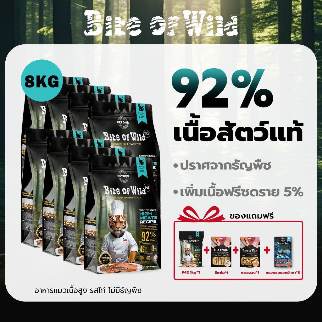 LIVE Bite Of Wild Cat Food 8kg 42% โปรตีน 92%วัตถุดิบเนื้อสัตว์ Grain ...