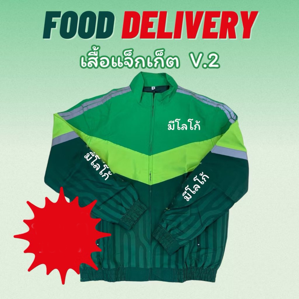 คลังสินค้าพร้อม GRAB FOODS Jersey Full Print Cool Packaging Express ...